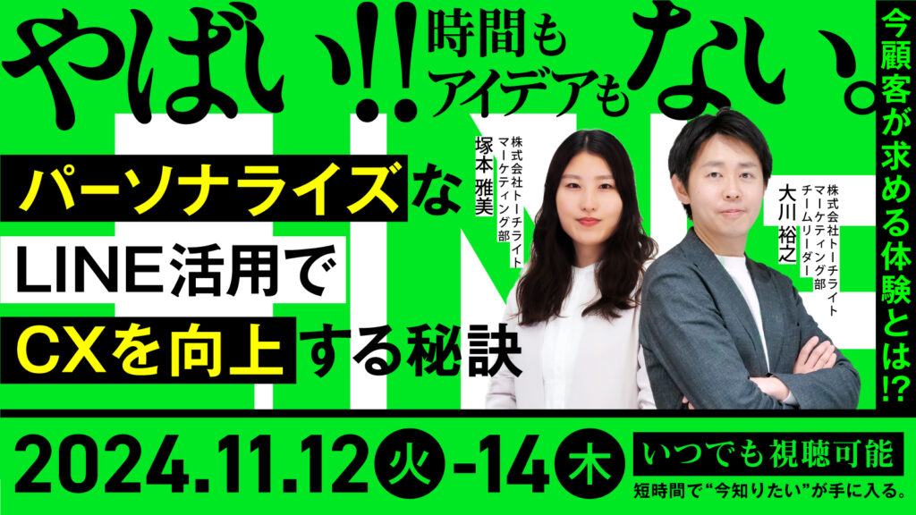 TeLAS | データ×ノウハウで成功に導くLINEトータルサポートサービス