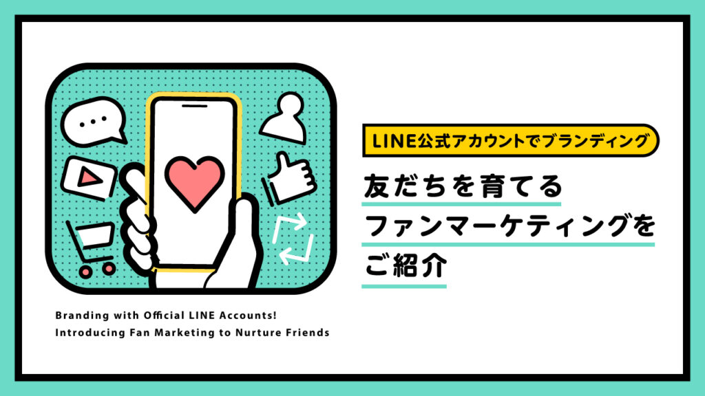 TeLAS | データ×ノウハウで成功に導くLINEトータルサポートサービス